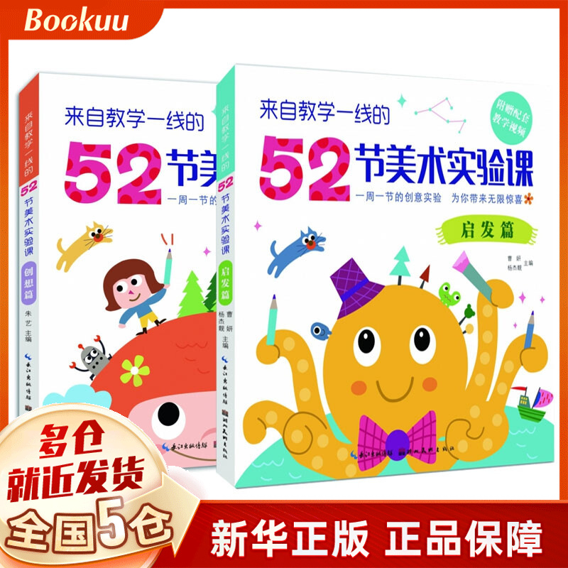 来自教学一线的52节美术实验课(创想篇+启发篇) 共2册