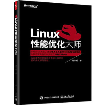 Linux性能优化大师 赵永刚著