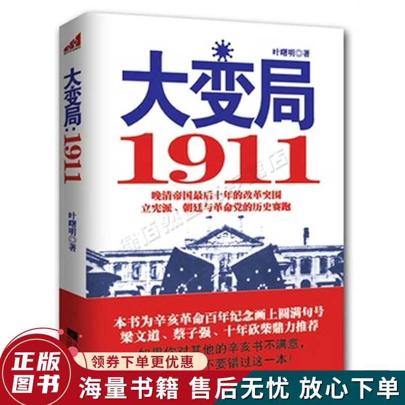 大变局1911