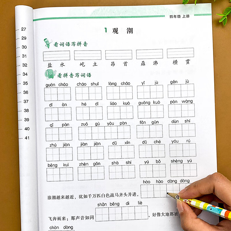 四年级上册语文看拼音写词语人教版专项训练同步练习册小学4年级教材基础知识练习与测试生字注音听写默写本 【单本】四年级看拼音写词语·上册 小学四年级