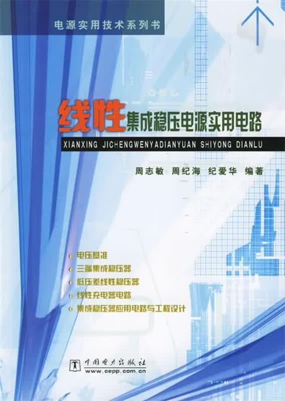 线性集成稳压电源实用电路