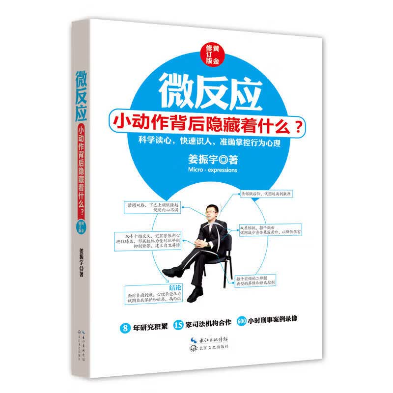 【书】微反应 小动作背后隐藏着什么？（黄金修订版）