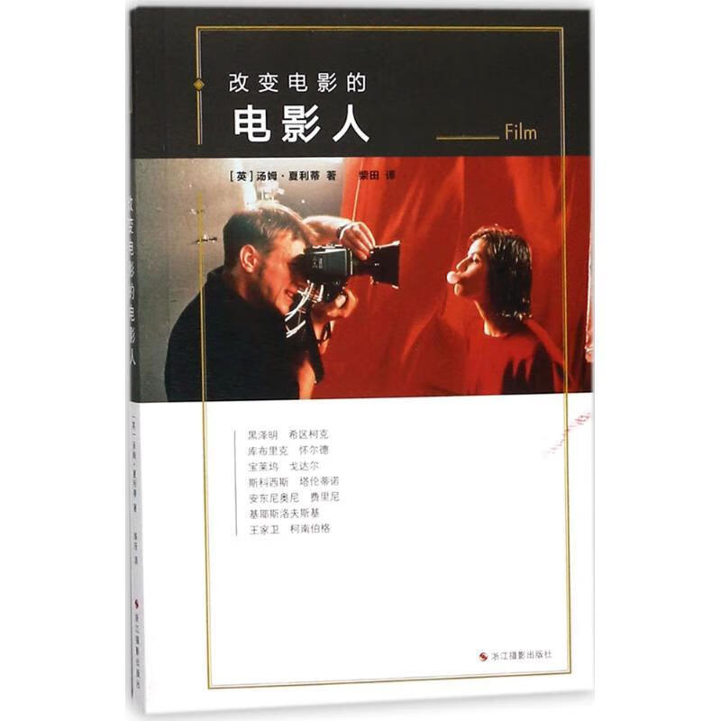 改变电影的电影人