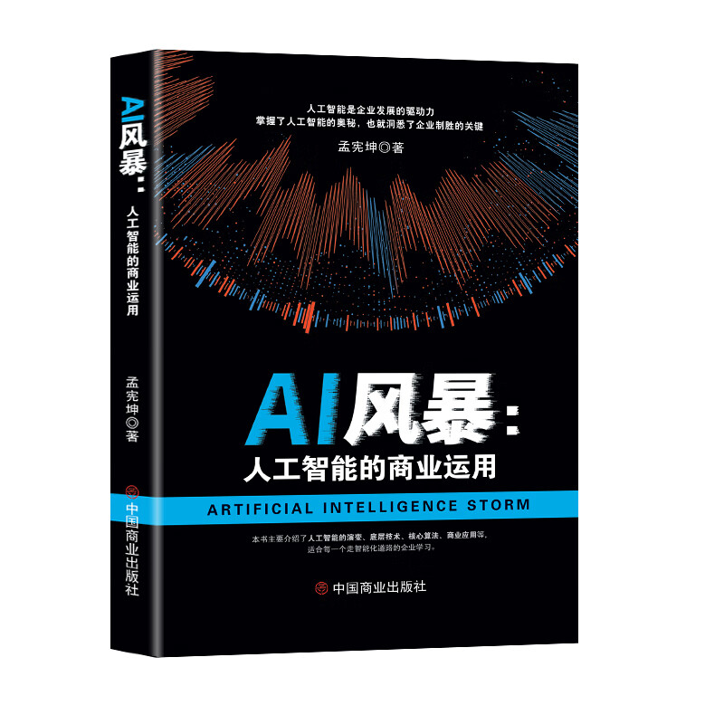AI风暴