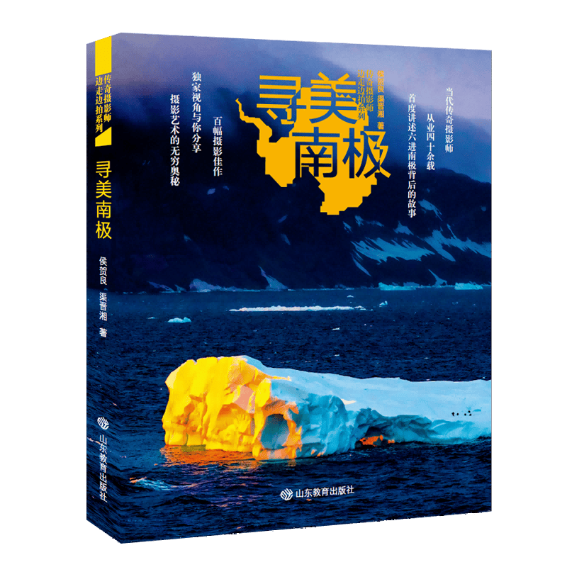 传奇摄影师边走边拍 寻美南极