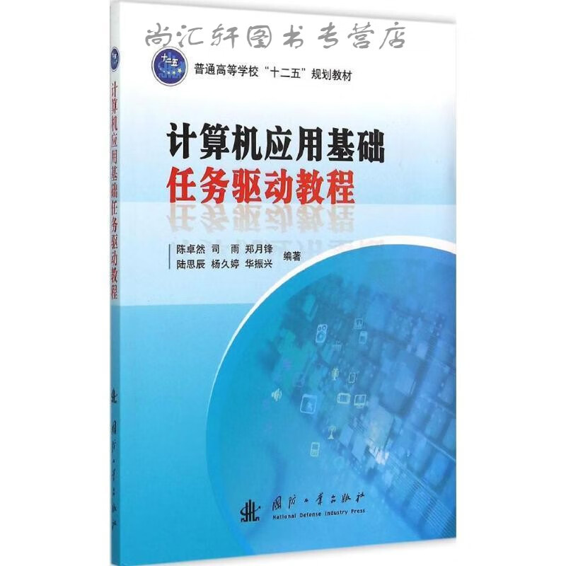 计算机应用基础任务驱动教程