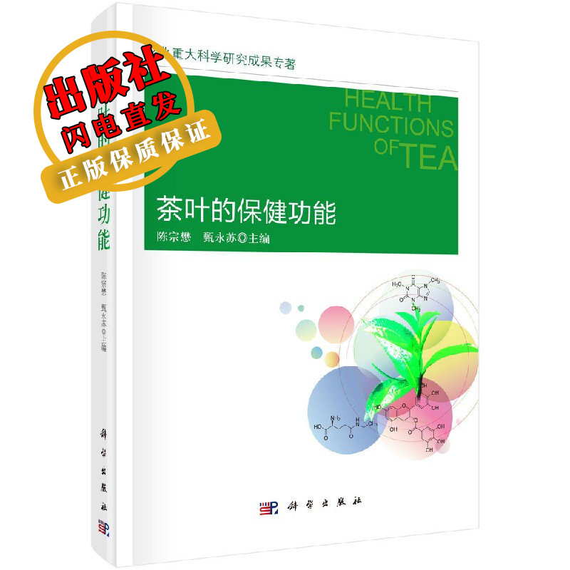 茶叶的保健功能