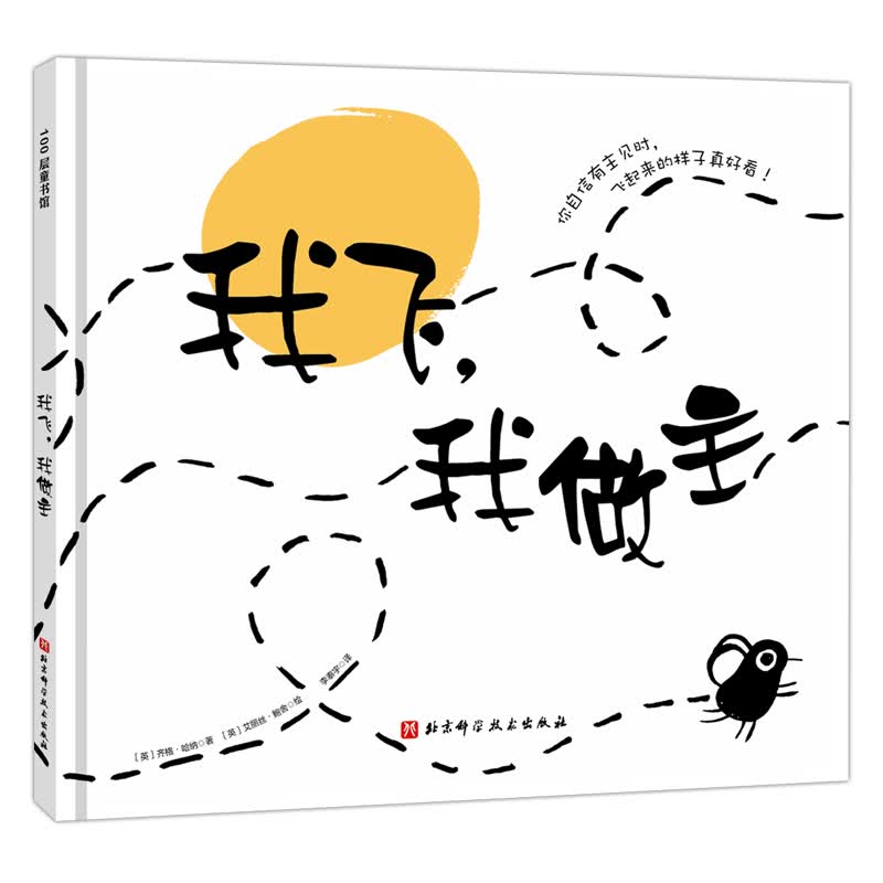 我飞，我做主