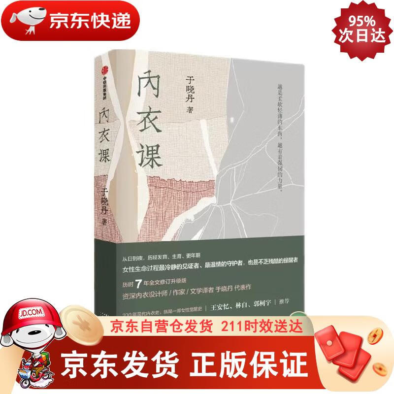 内衣课 中信出版集团 9787521745016