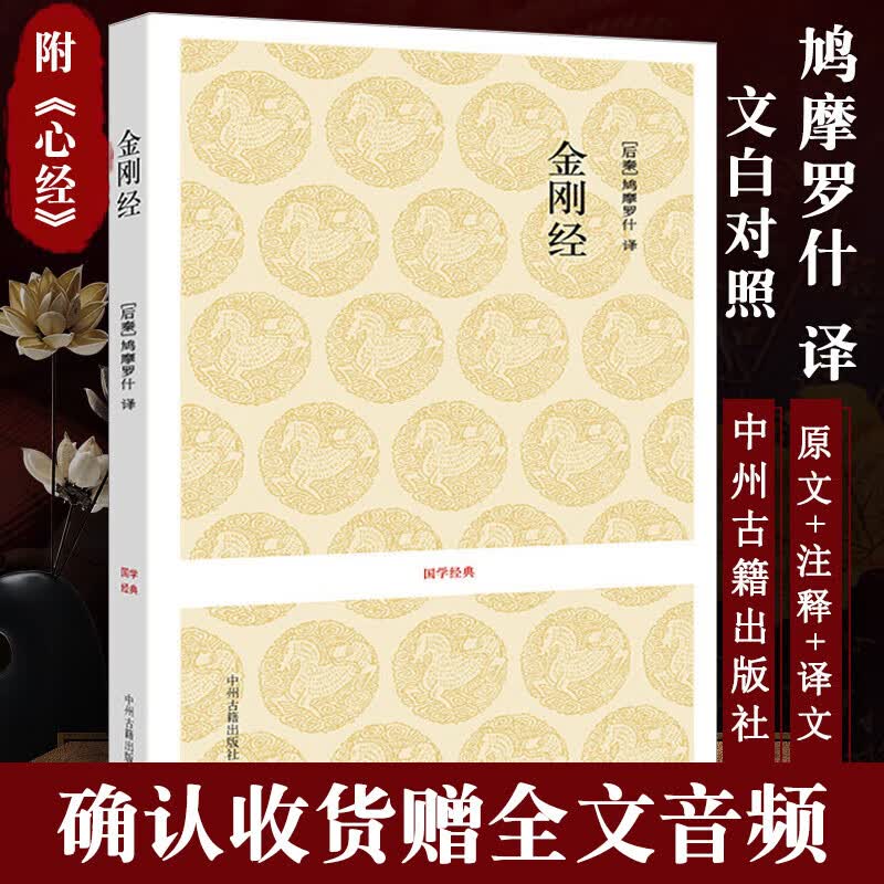 金刚经单本金钢经鸠摩罗什中州古籍佛书经书佛学经典书籍读诵本书籍经文读本经文携带文般若波罗 文般若波罗