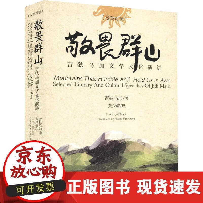 【现货】敬畏群山