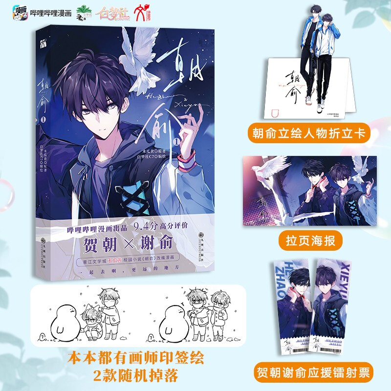 朝俞1+2完结篇 全套2册 木瓜黄小说 图书【可自选漫画版】晋江青春小说 青春双男主原耽小说书籍这题超纲了作者新书 朝俞1 漫画版