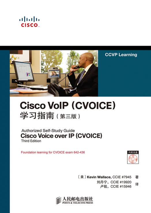 Cisco VoIP学习指南