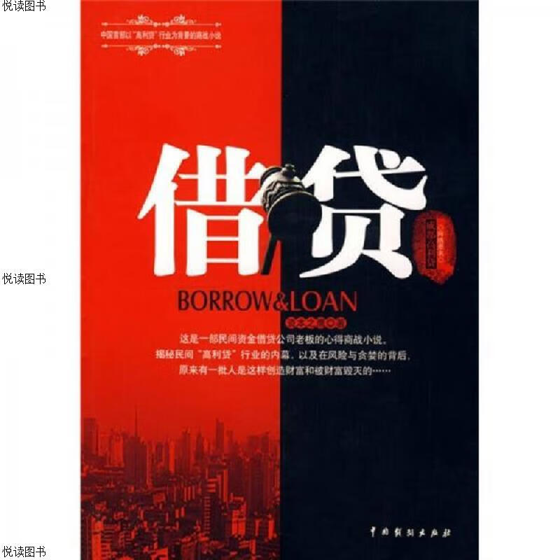 借贷, 放贷人【两本合售】