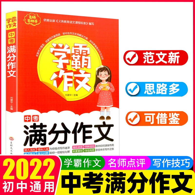 学霸作文 中考满分作文7-9年级作文书小学生优秀作文初中七八九年级初一初二初三中考 初中作文高分范文精选 中考满分作文书 中考满分同步作文素材 学霸作文 中考满分作文
