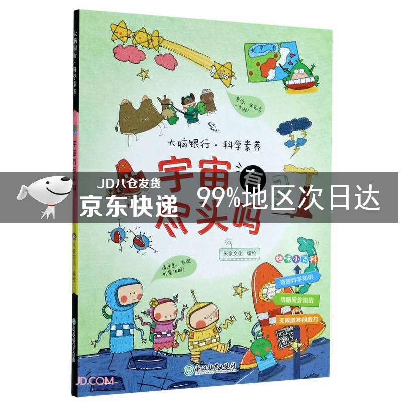 宇宙有尽头吗/大脑银行科学素养