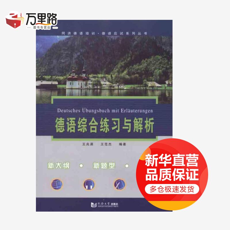 德语综合练习与解析