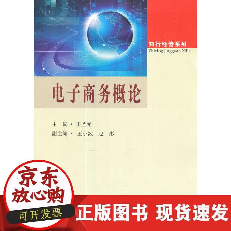 【现货】电子商务概论