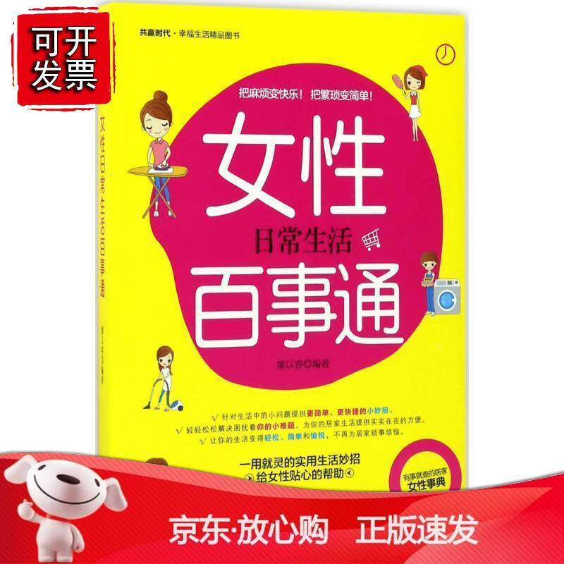 女性日常生活百事通