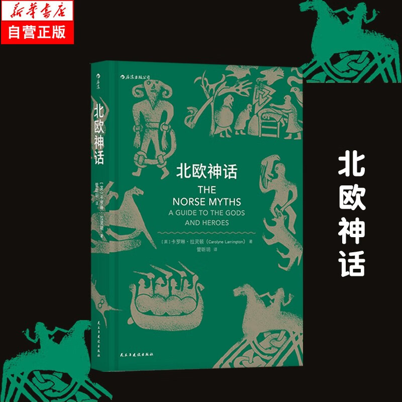 北欧神话(精)