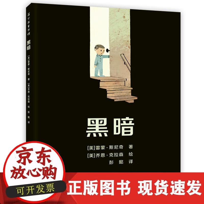 【现货】黑暗