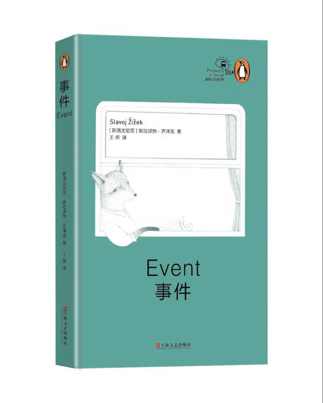 事件 上海文艺出版社 9787532157617