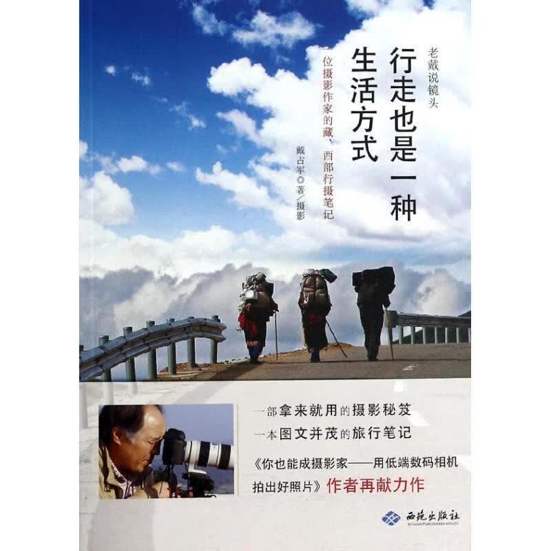 行走也是一种生活方式