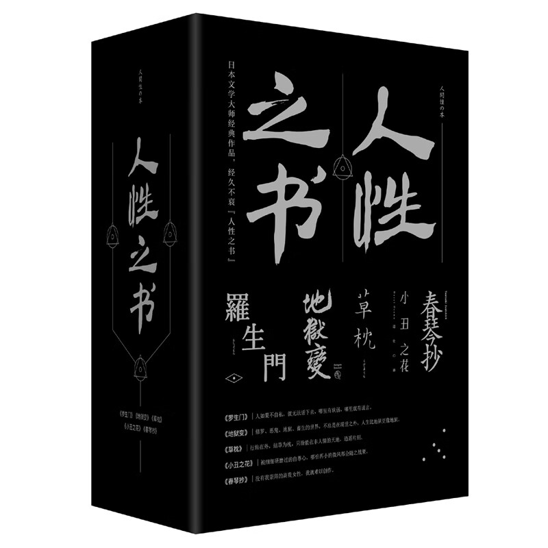 人性之书5册套装