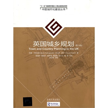 英国城乡规划【特惠】