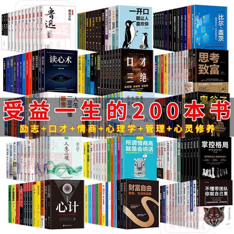 全套1000册公司家庭图书馆成功励志心理学文学国学人物传记管理古典名著科普教育商业家庭用书鬼谷子狼道受益一生的书籍批发按斤卖书籍畅销书 全套300册书籍套装【书房装饰+公司休闲区图书馆+ 全套31册书
