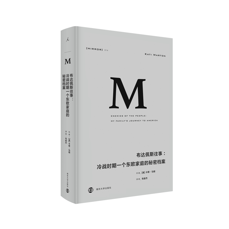 译丛014 布达佩斯往事：冷战时期一个东欧家庭的秘密档案 理想国图书旗舰店
