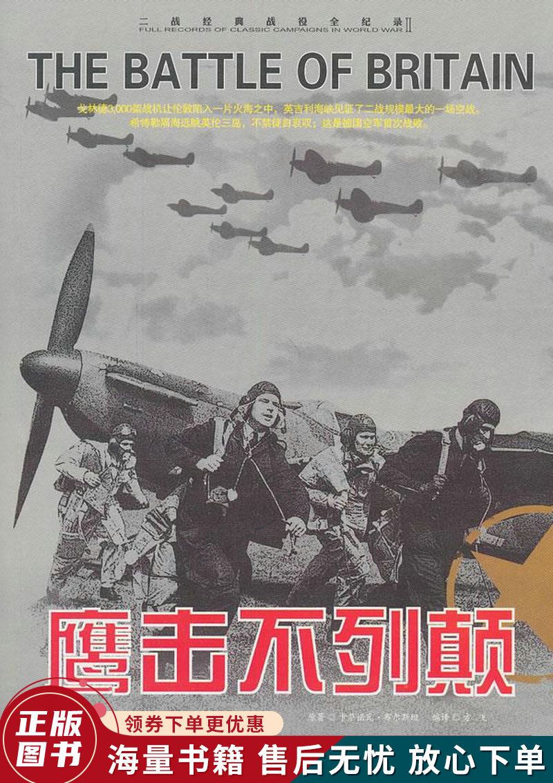 鹰击不列颠