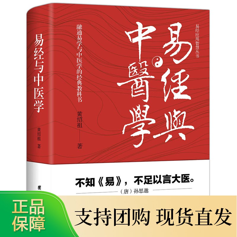 易经与中医学