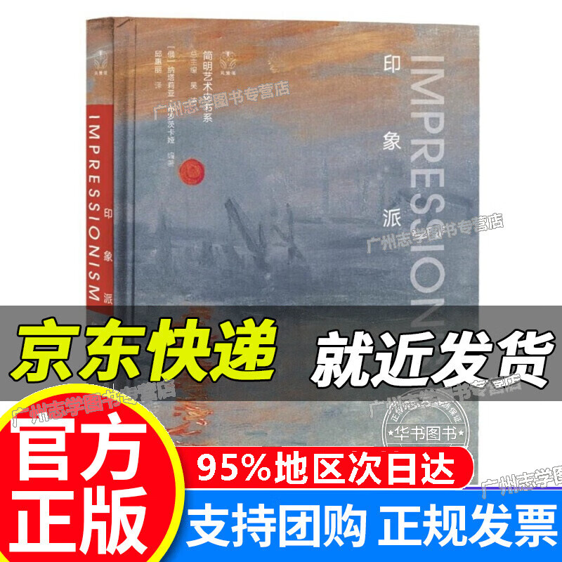 印象派