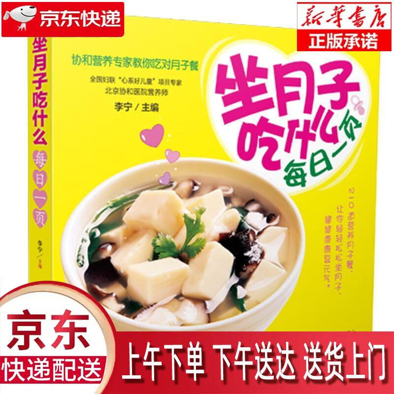坐月子吃什么每日一页 李宁 中国轻工业出版社 李宁 主编 中国轻工业出版社