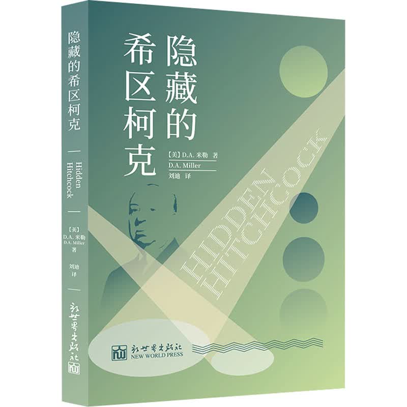 隐藏的希区柯克 图书