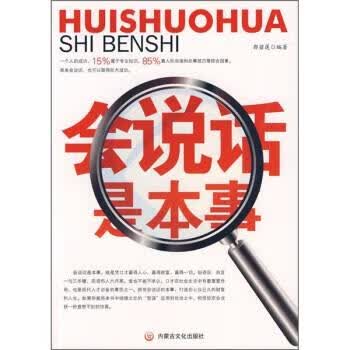 会说话是本事 郭碧莲