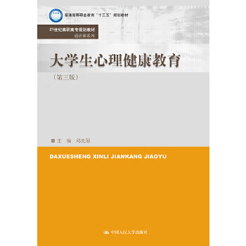 大学生心理健康教育