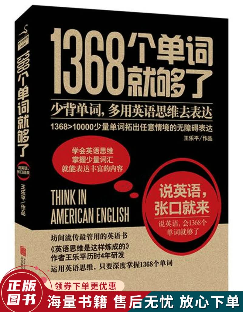 1368个单词就够了