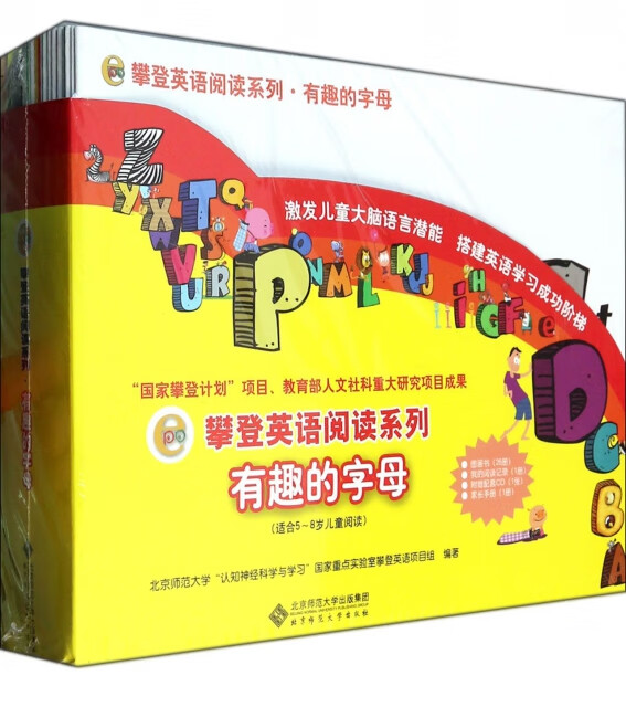 攀登英语阅读系列:有趣的字母9787303151202