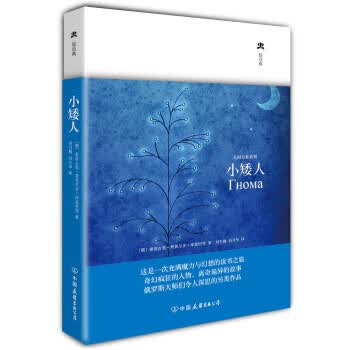 人间万象系列:小矮人