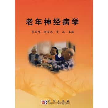 老年学
