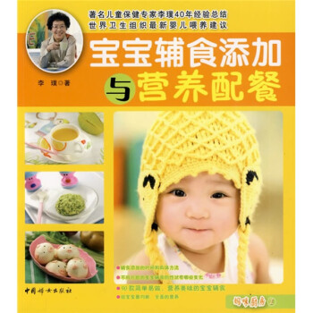 宝宝辅食添加与营养配餐 李璞 著【书】