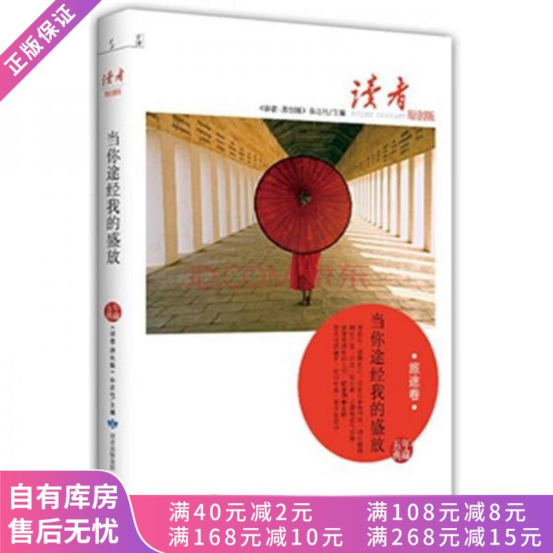 当你途径我的盛放