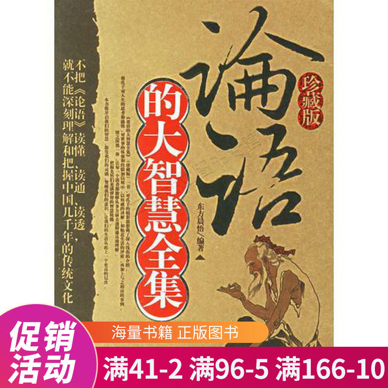 论语的大智慧全集