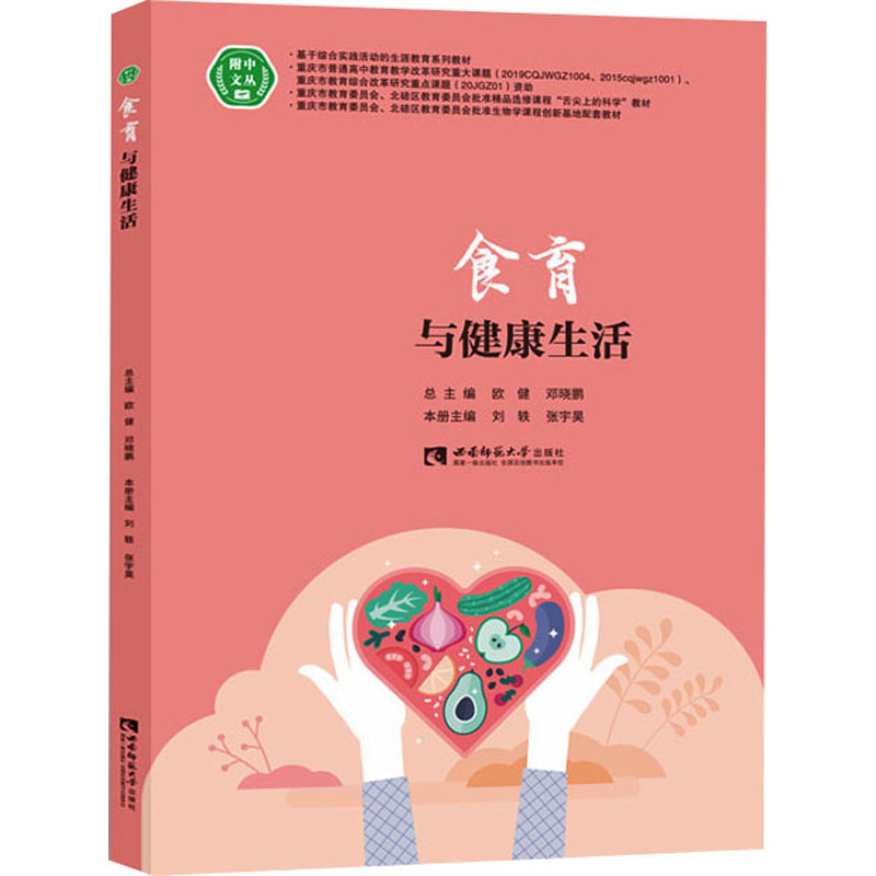 食育与健康生活 图书