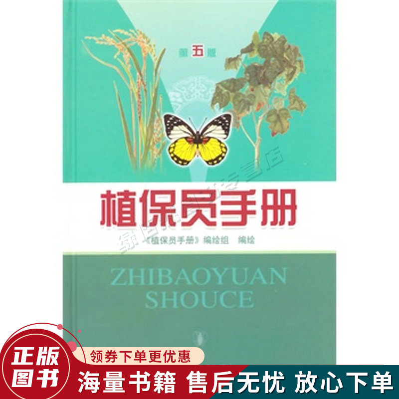 植保员手册第五版
