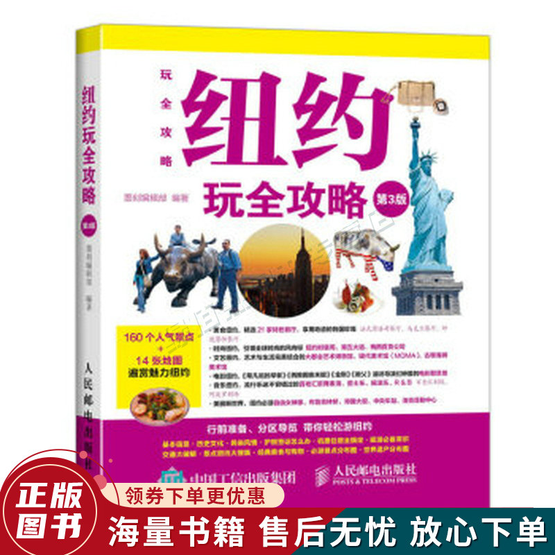 纽约玩全攻略第3版
