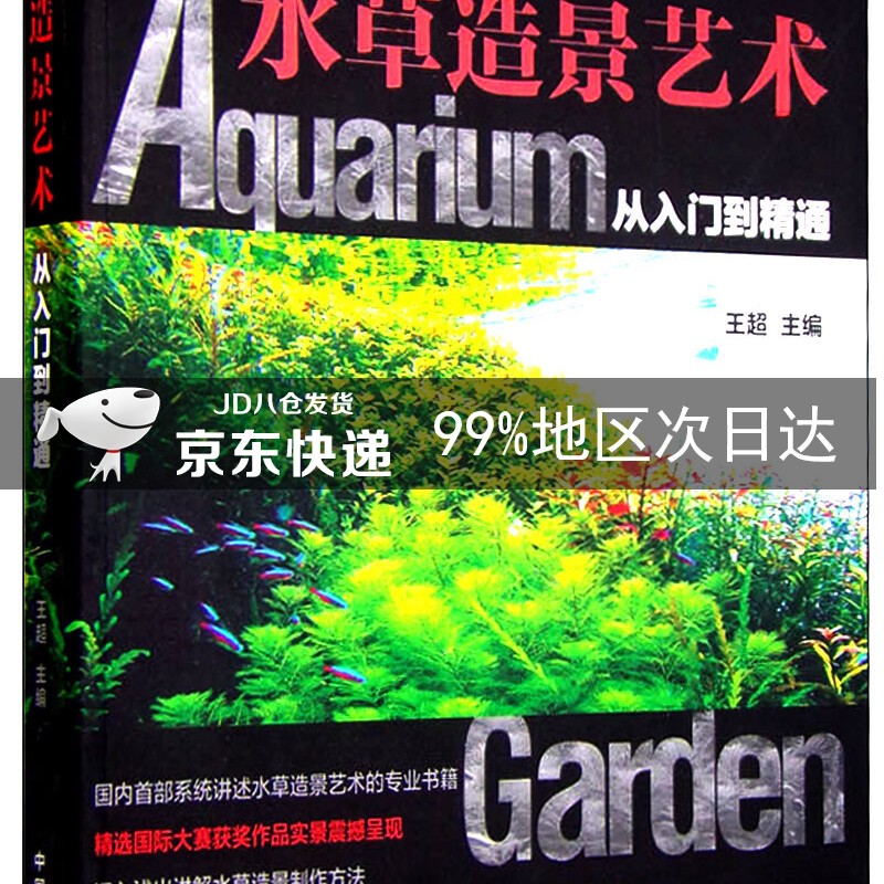 水草造景艺术：从入门到精通