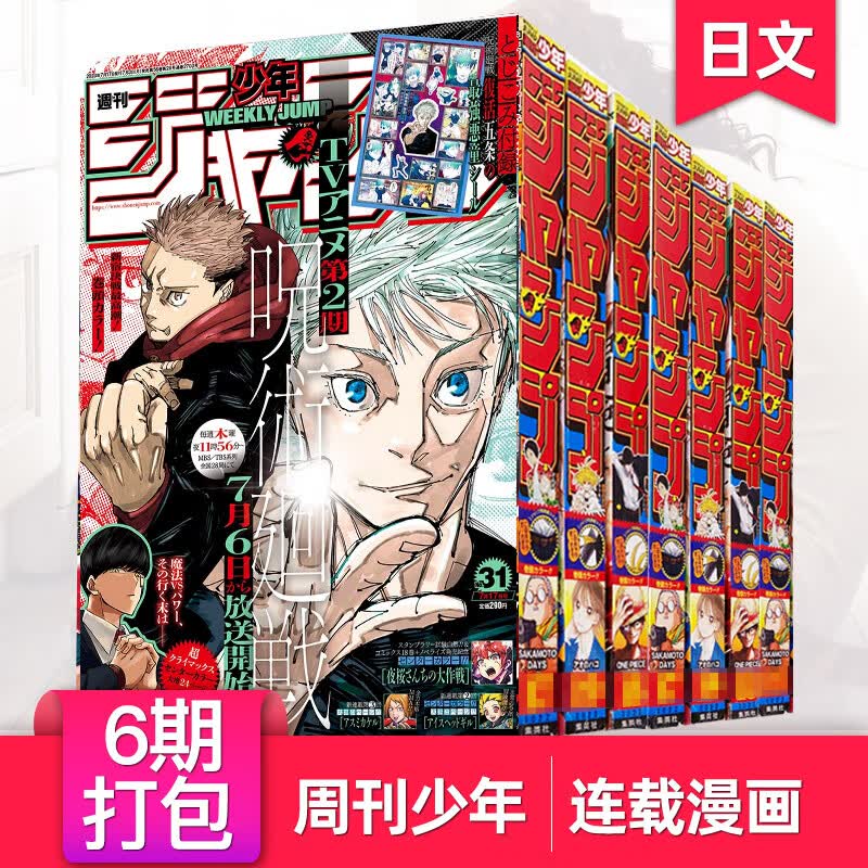 日本漫画每期超厚周刊少年JUMP少年ジャンプ202324年期刊单期现货 [6期打包]2023年第27-32期